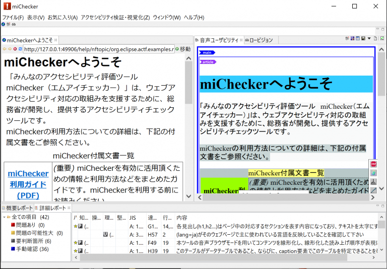 miChecker | Accessibility.jp