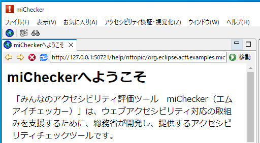 miCheckerを入れてみよう | Accessibility.jp